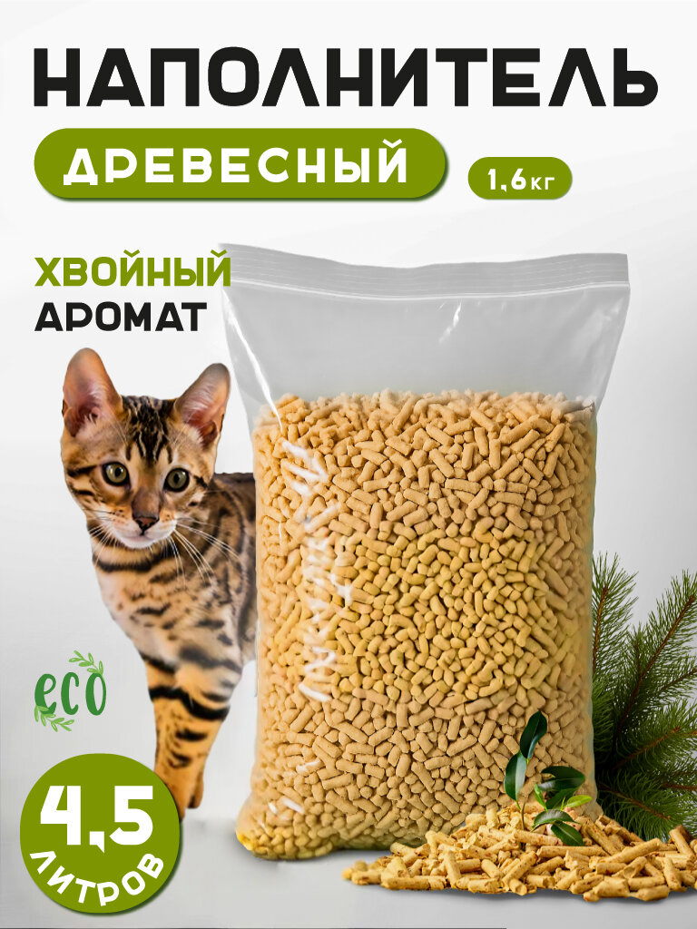 Наполнитель древесный для кошачьих туалетов, грызунов впитывающий мелкие гранулы 1.61 кг