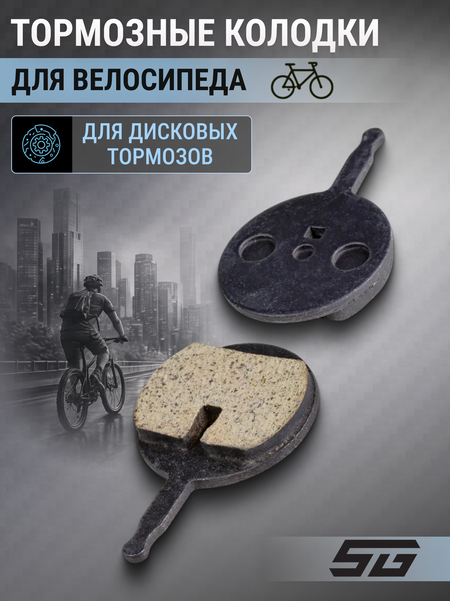 Тормозные колодки велосипедные STG PAD 001-WOSP для дисковых тормозов Х127103