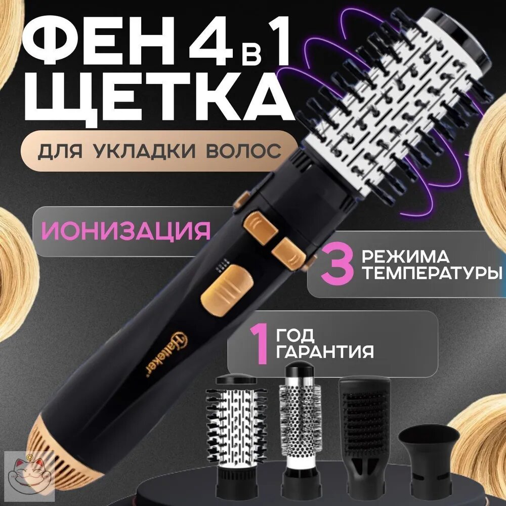 Фен-щетка для волос mzm-20251125101524800 1200 Вт, скоростей 3, кол-во насадок 4, белый, черный