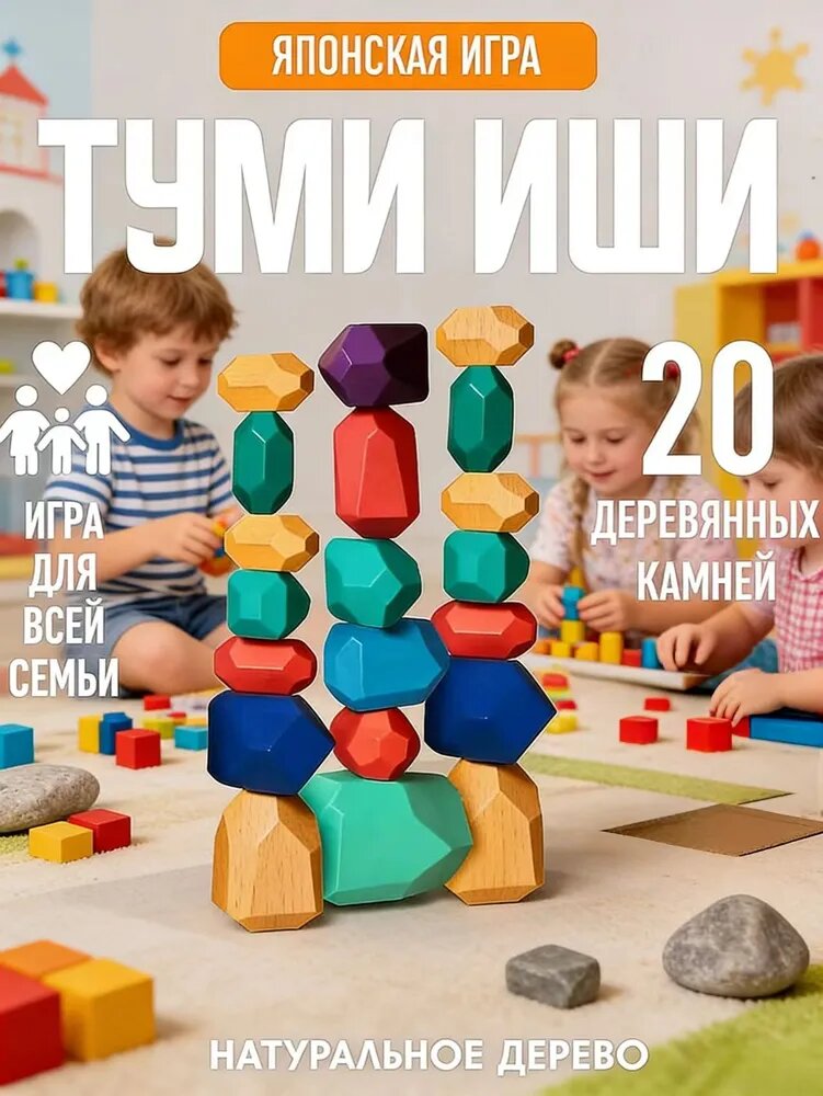 Японская игра туми ИШИ головоломка балансир Гора камней
