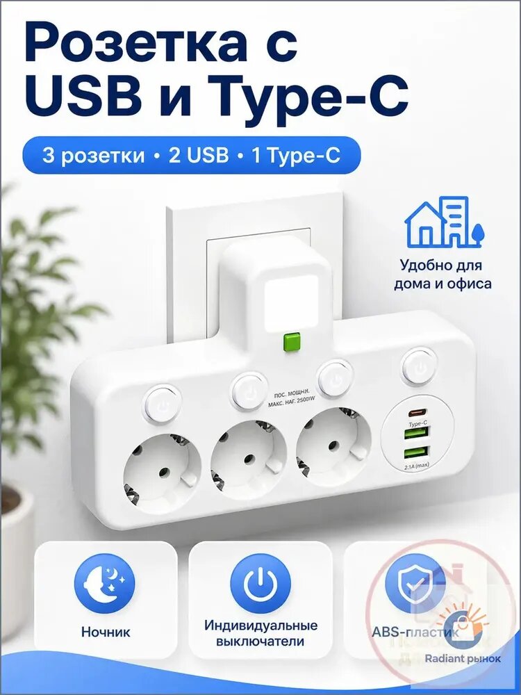 Умная розетка 6 в 1 с USB-A и Type-C, белый-зеленый, 220В, 10А, ABS пластик, подсветка — фото 1