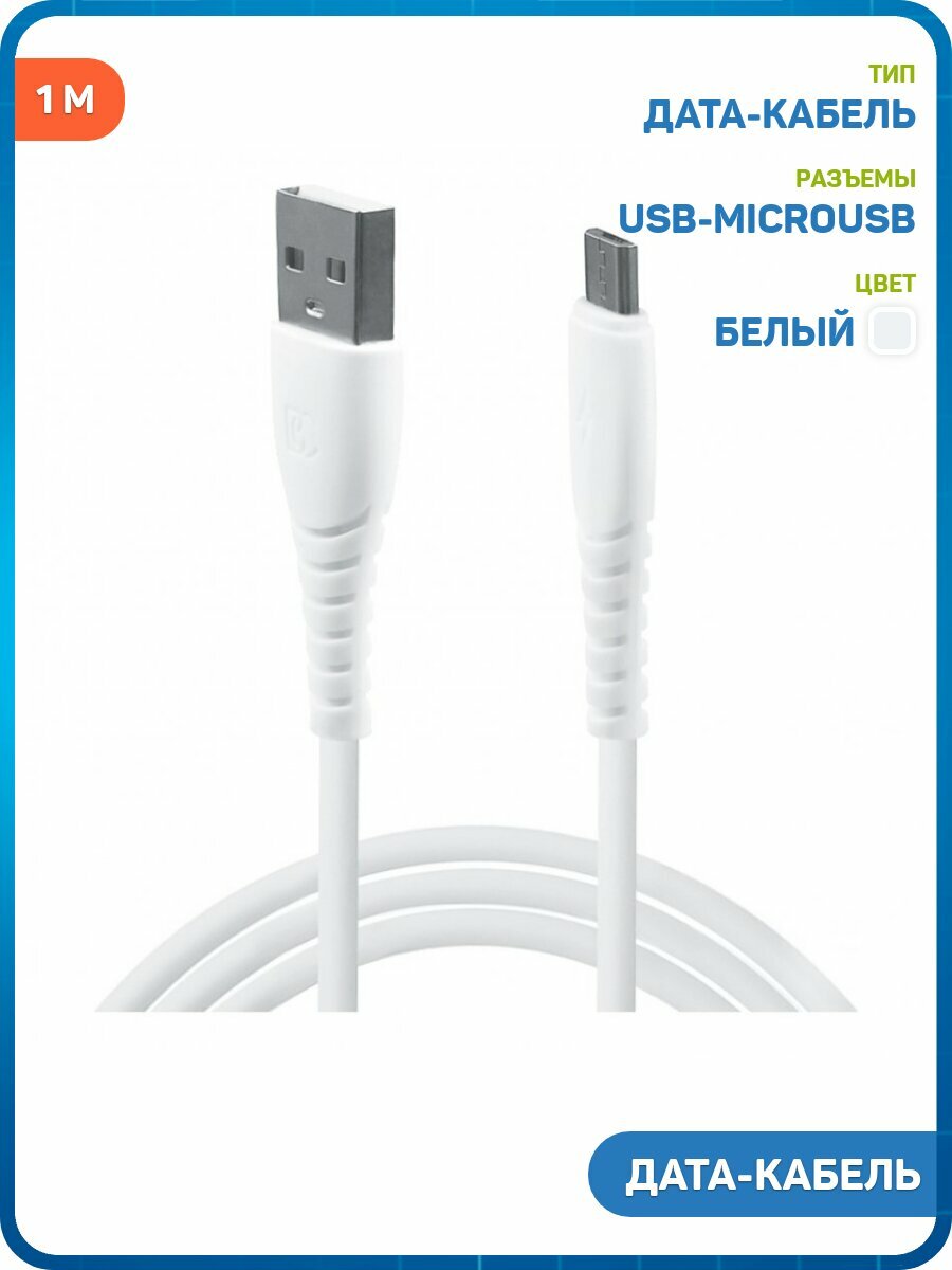 Дата-кабель Battery Collection USB-MicroUSB (PD) (5 A) 1 м, белый