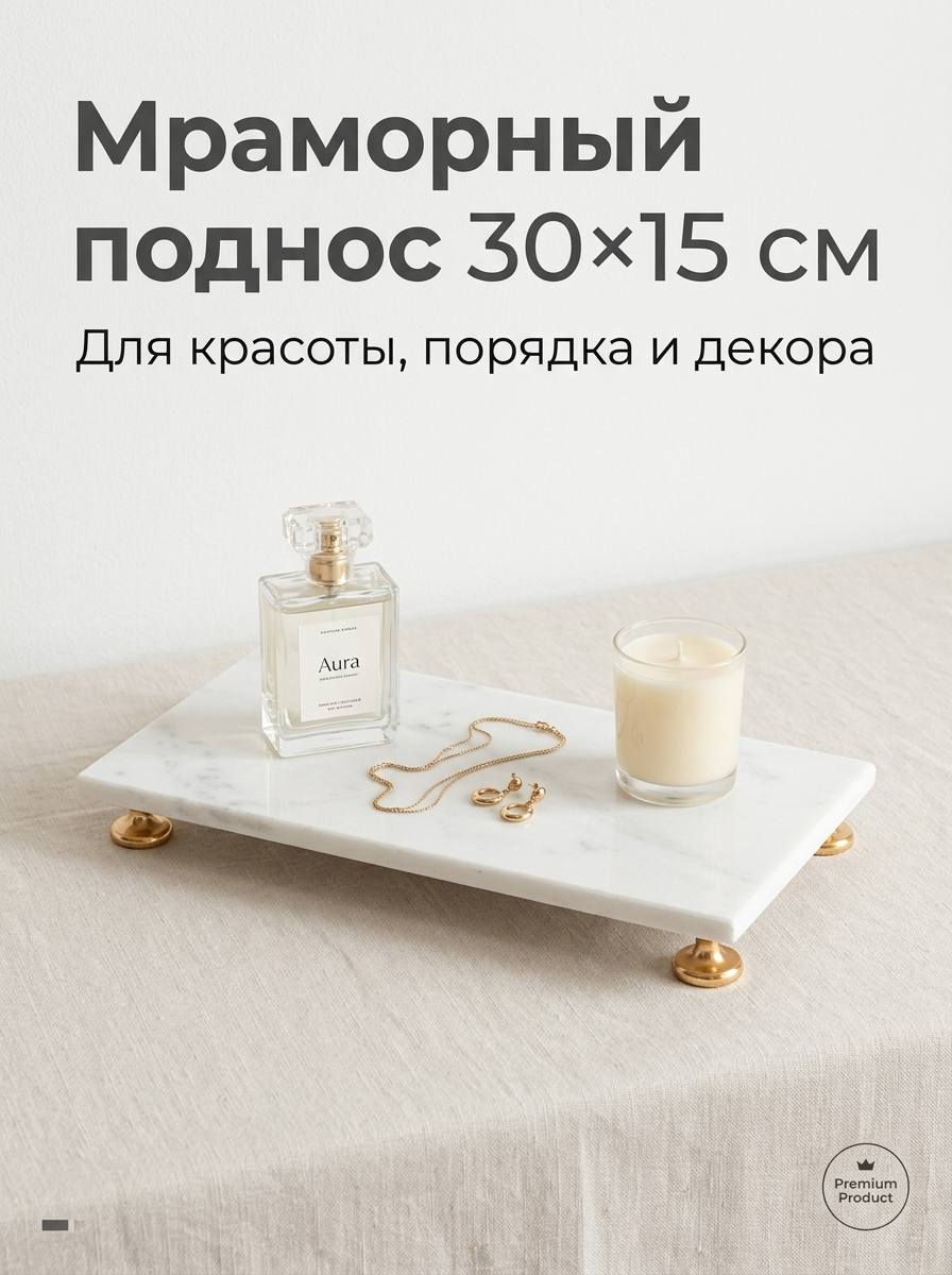 Поднос мраморный белый на ножках золото