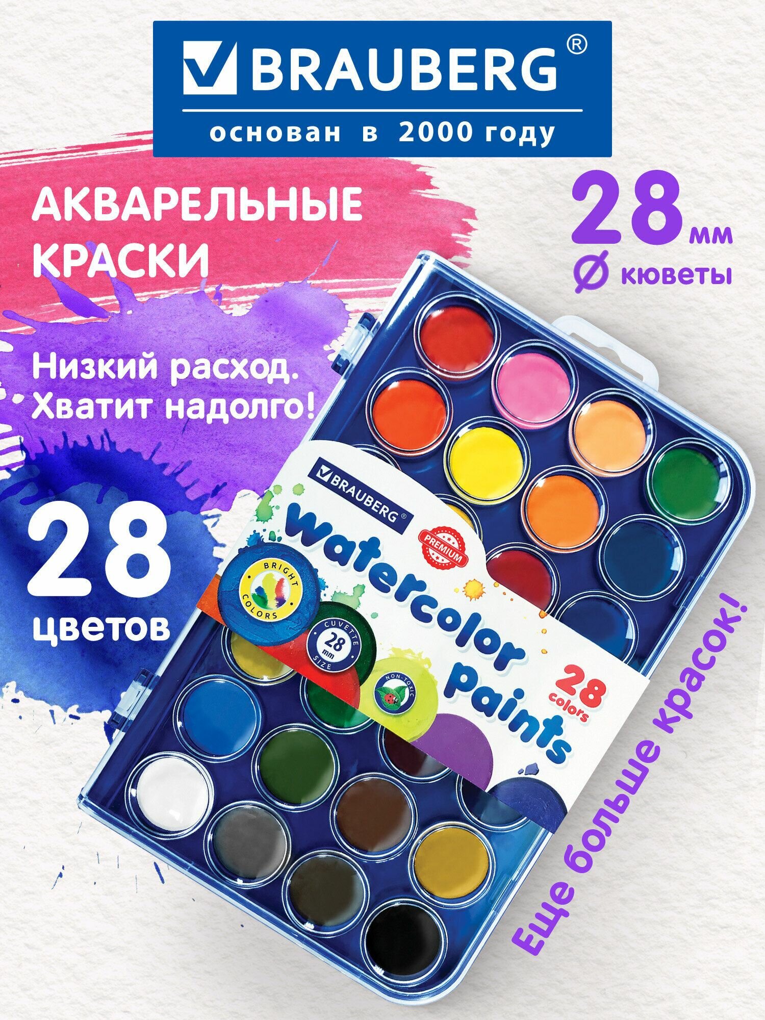 Краски акварельные для рисования, школьные Brauberg Premium 28 цветов, круглые кюветы 28 мм