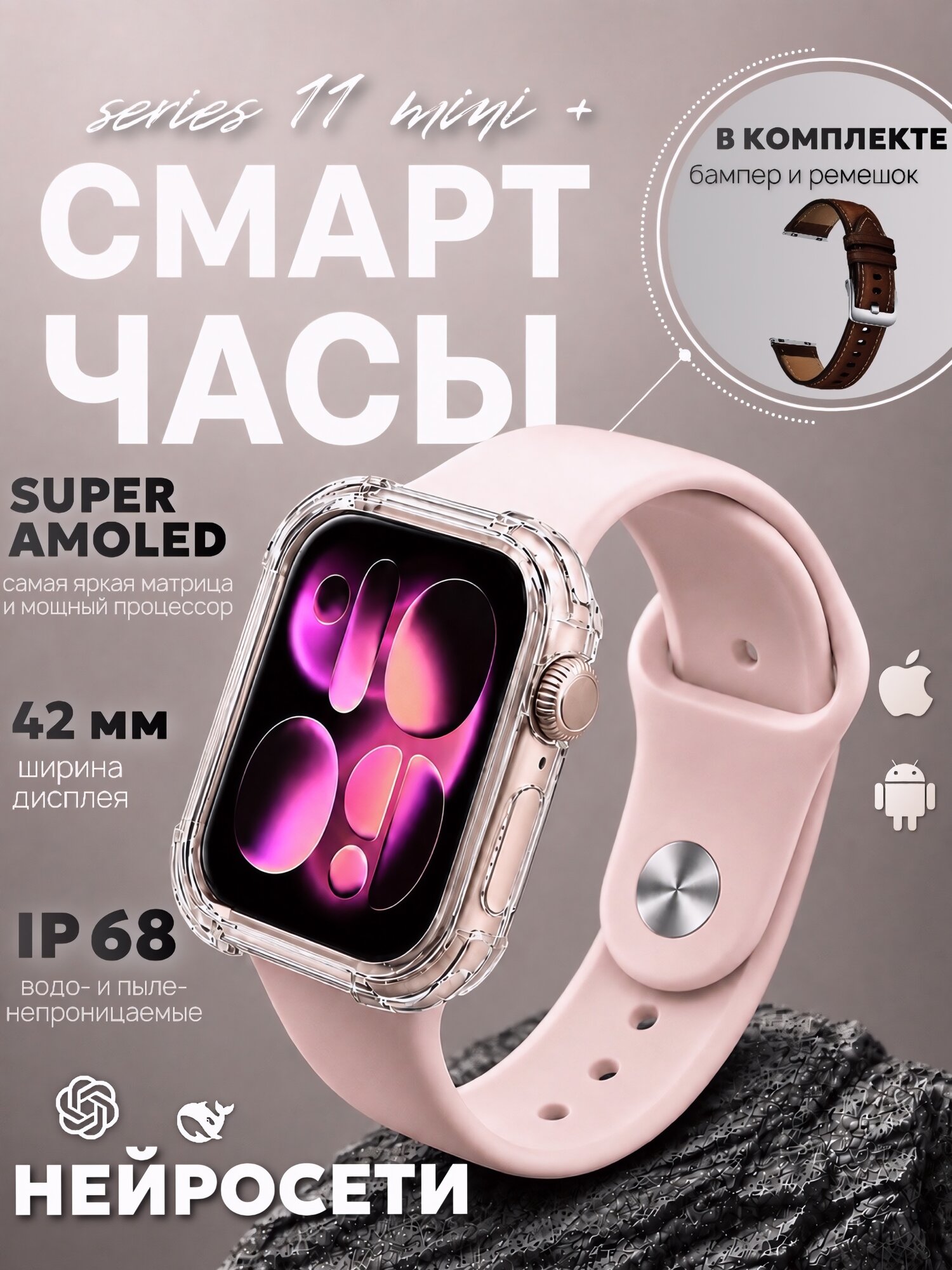 Умные Часы, Smart Watch 11 Mini+, встроенные нейро сети, AMOLED-экран, Циферблат 42мм, Ответы Мах, Телеграмм, Вотсапп