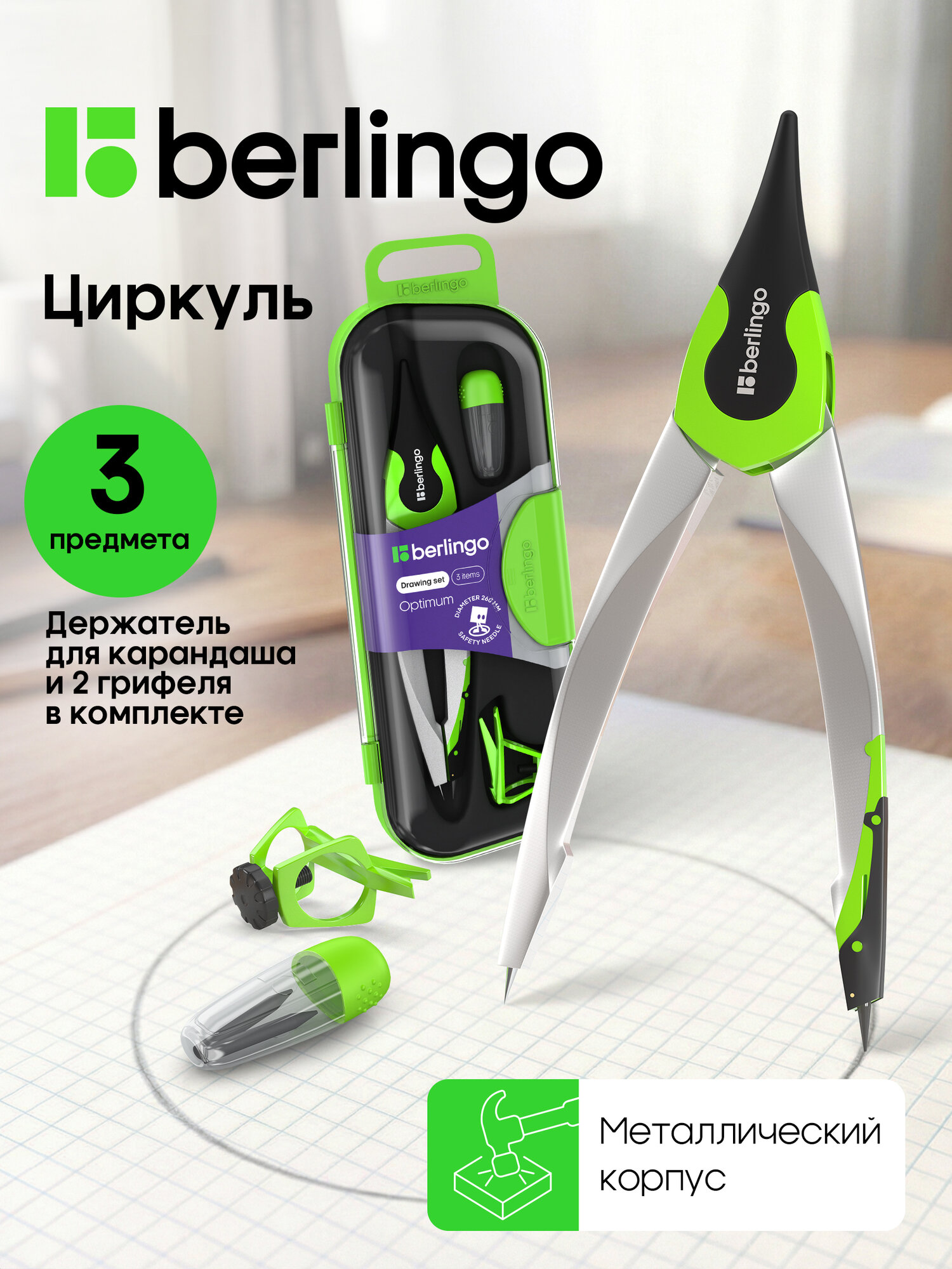 Циркуль школьный для черчения, готовальня 3 предмета чертежные инструменты школьные принадлежности