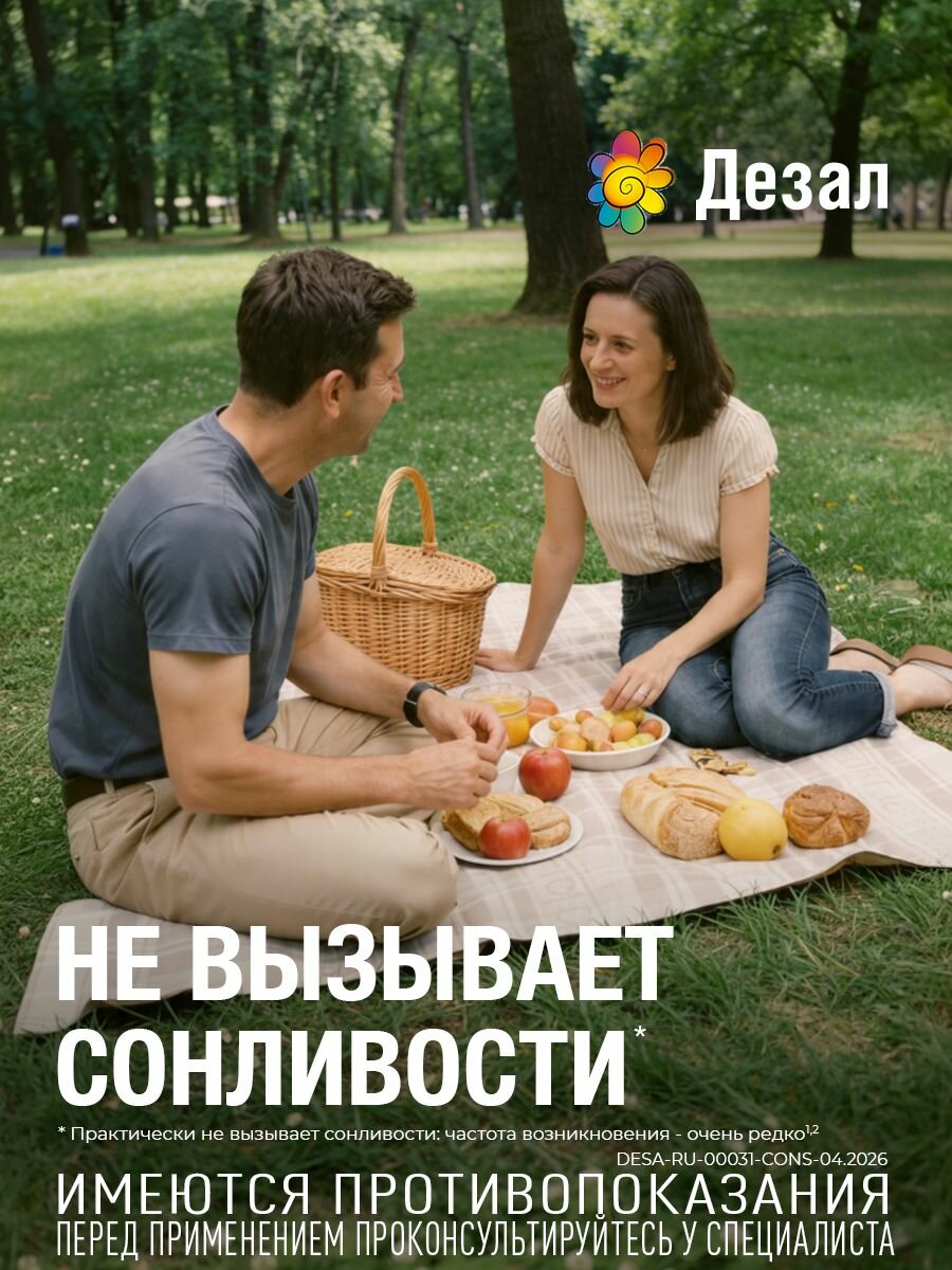 Дезал 5мг 30 шт. таблетки покрытые пленочной оболочкой — фото 1