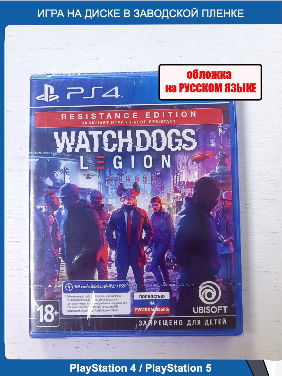 Игра Watch Dogs: Legion. Resistance RUS Edition