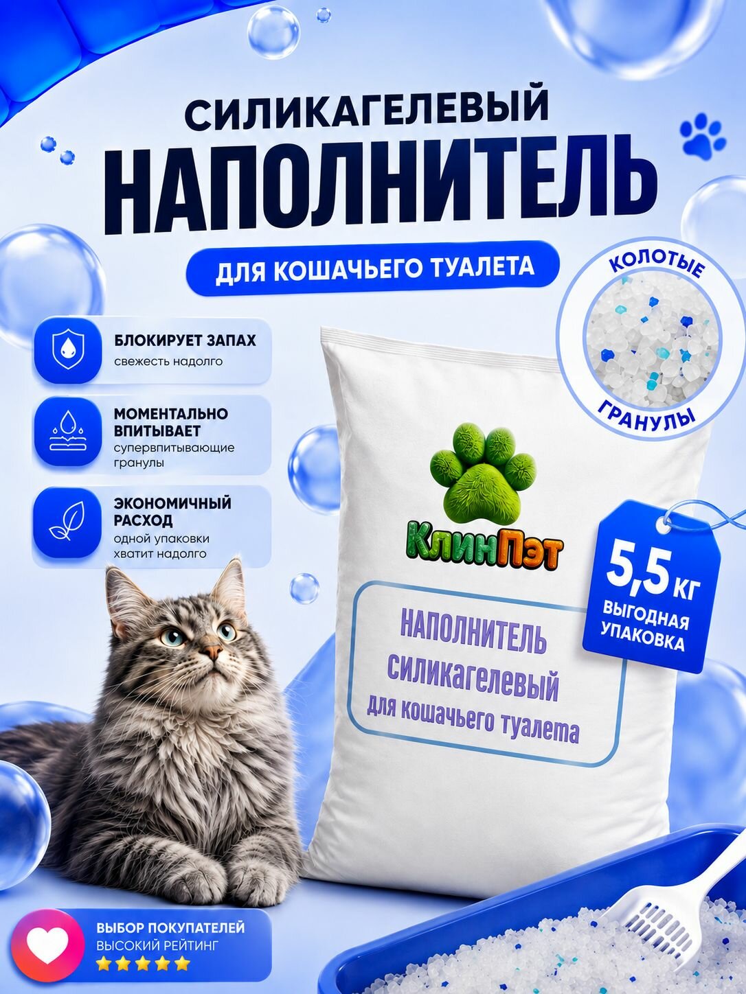 Наполнитель Силикагелевый Впитывающий Без отдушки 5500г.