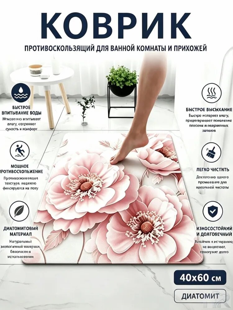 Коврик для ванной коврик 40x60 см