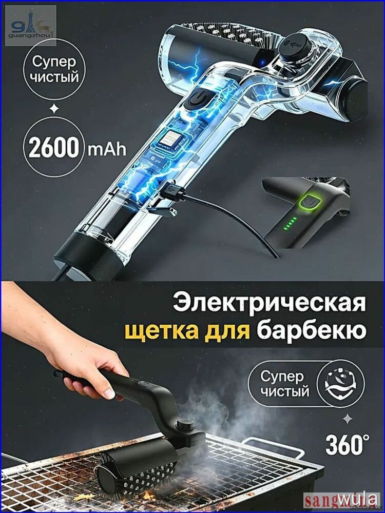 Электрическая щетка для барбекю 2600 mAh, 360°, Супер чистый для дома - гриль-щетка