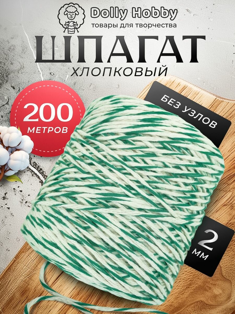 Шпагат для подвязки растений, томатов, огурцов. Нить кулинарная 2мм для колбасы, запекания для огорода для кулинарии