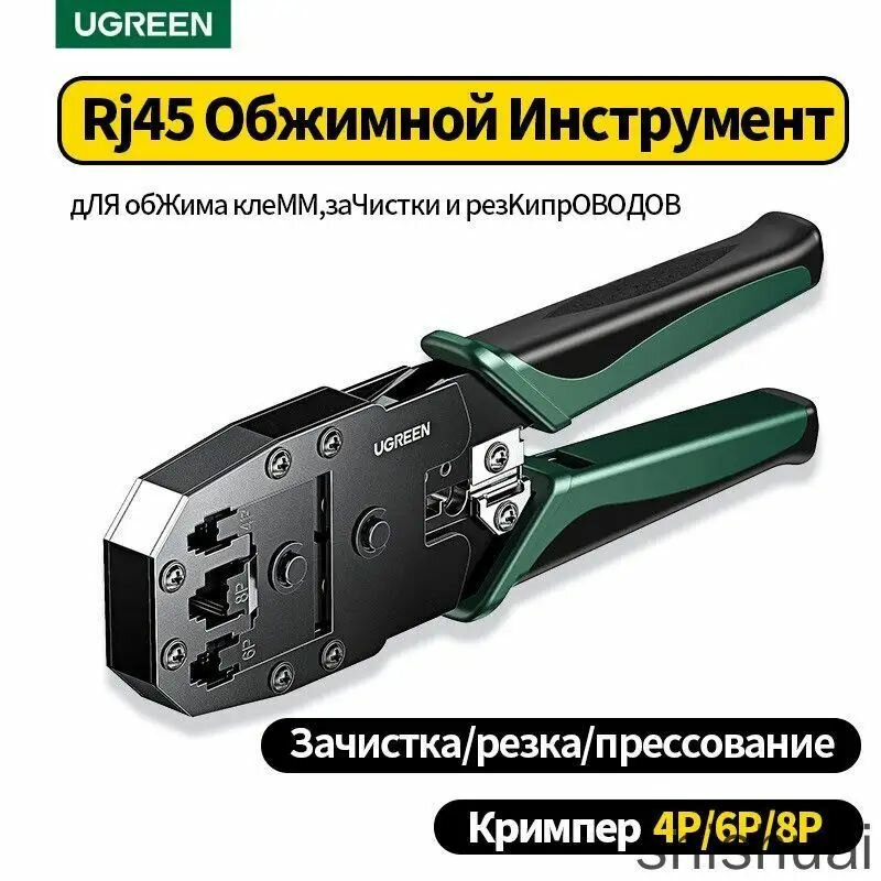 Кримпер для обжима телефонных и компьютерных клемм 4Р RJ10 6P RJ11 RJ12 и 8P RJ45