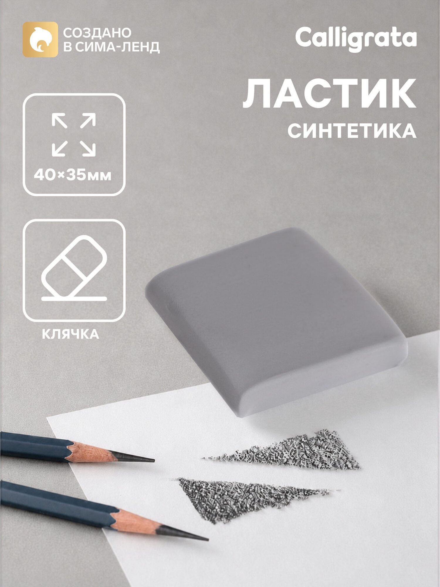 Ластик клячка прямоугольный серый, размер 40×35×10 мм