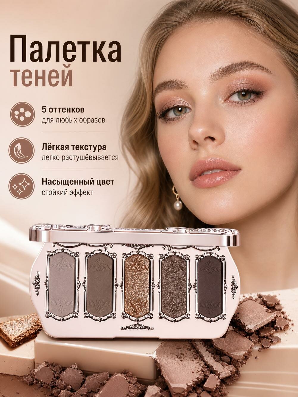 Палетка теней для век из 5 оттенков, нюдовые и нежно-розовые тона для романтичного макияжа, в металлическом корпусе