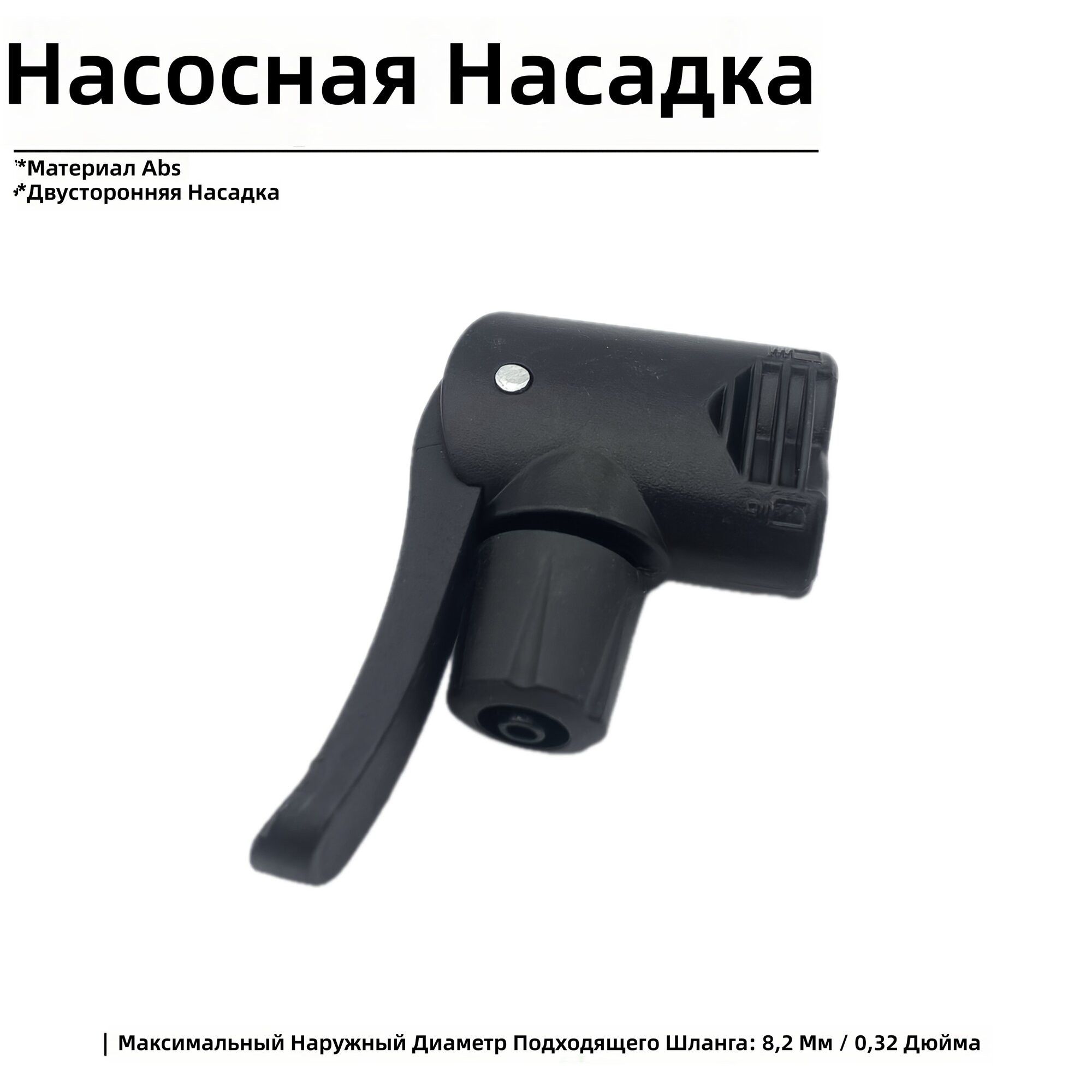 Сменная насадка для велосипедного насоса с двумя головками, универсальный соединитель диаметром шланга 8,2 мм, быстросъемная герметичная головка для клапанов Шредера и Престы, запчасти для ремонта велосипеда, 2 шт