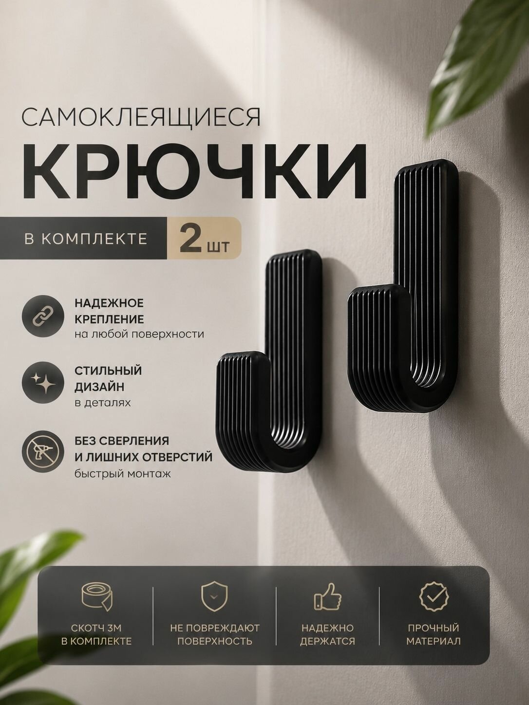 Настенный крючок для ванной, прихожей, кухни, черный держатель для одежды, полотенец, самоклеящийся, 2 шт