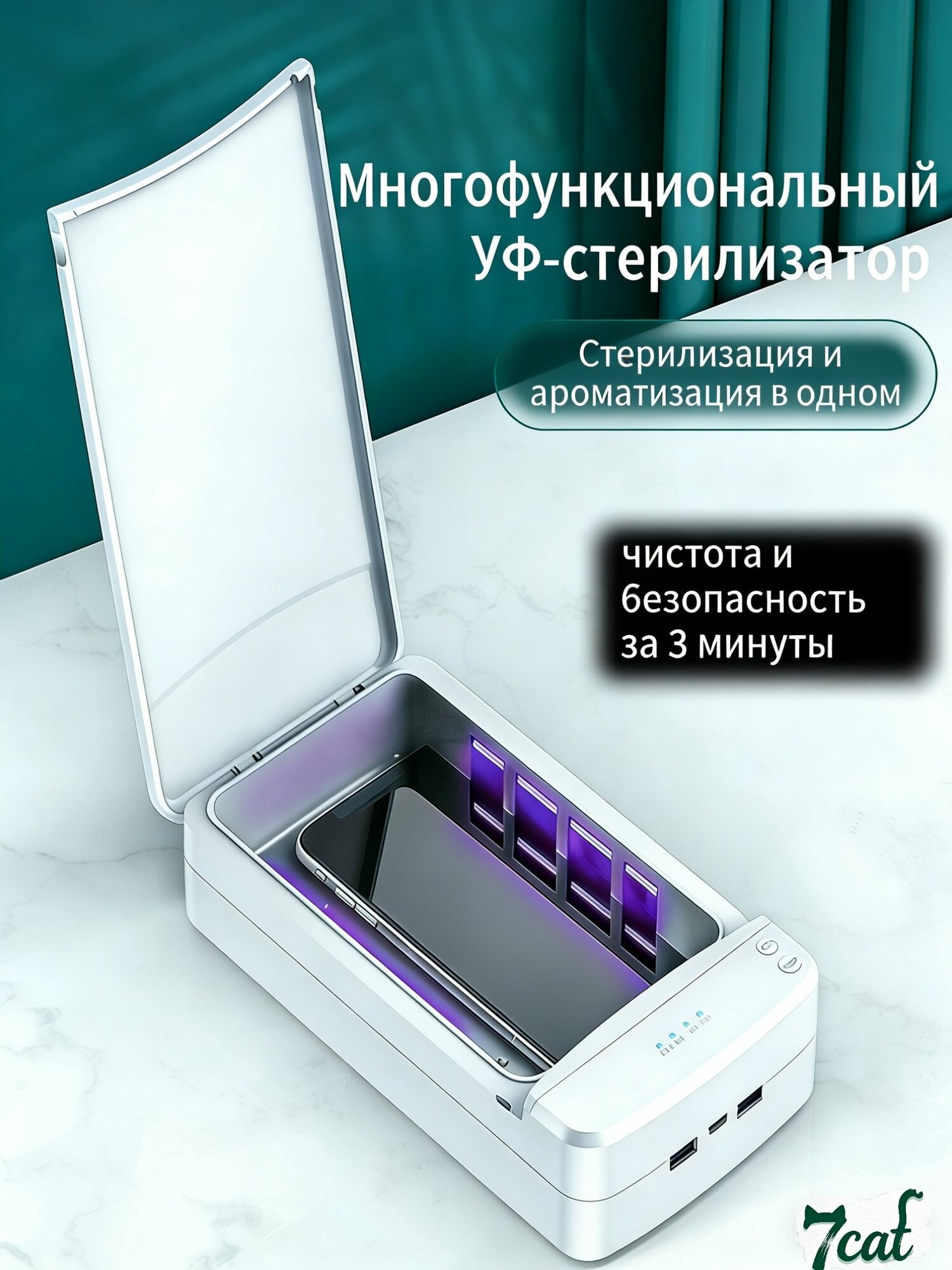 Универсальная УФ-стерилизационная коробка для дезинфекции телефона, масок и домашних предметов с ароматизацией