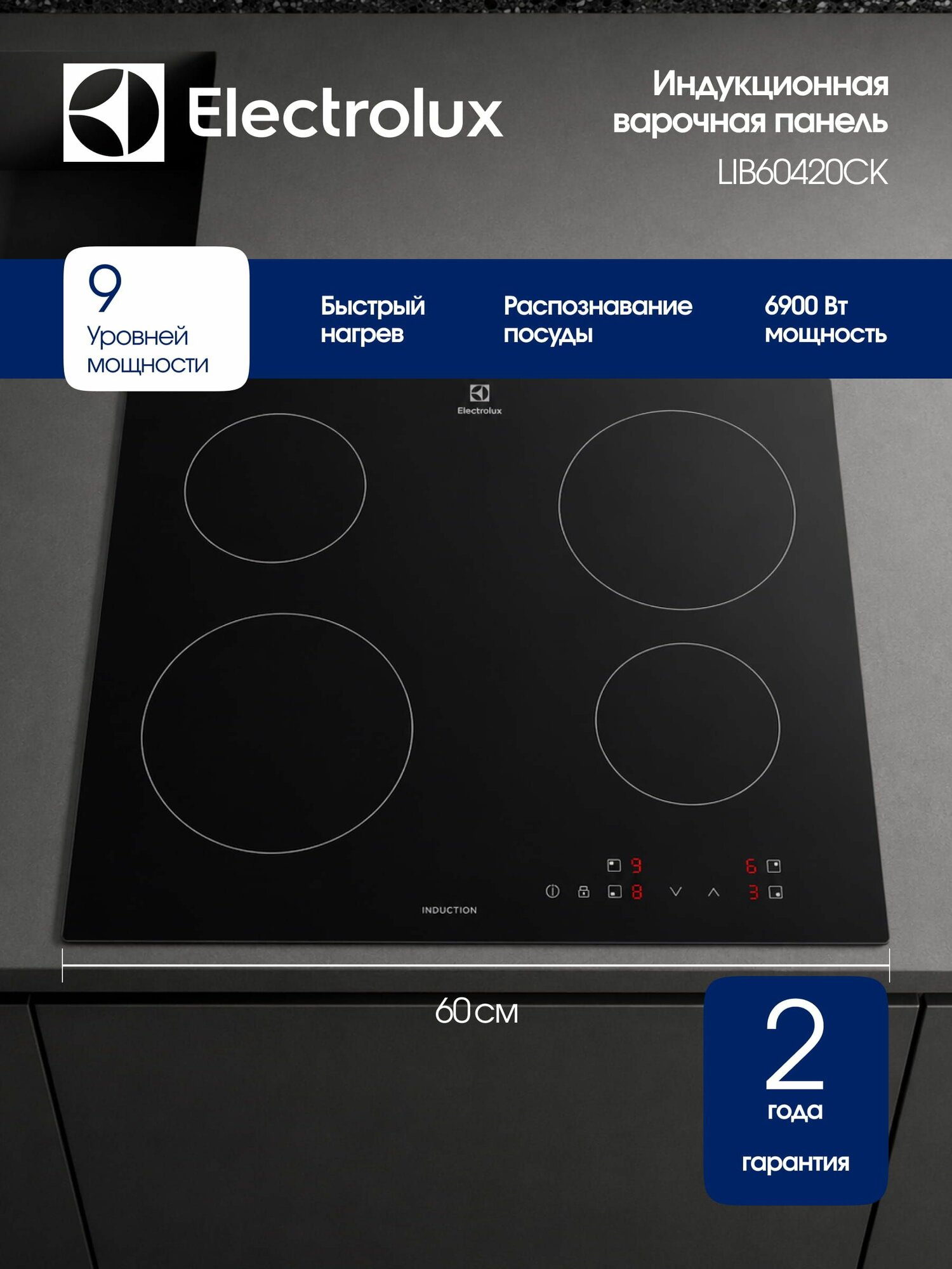 Индукционная варочная панель Electrolux LIB60420CK, Серия 300, 60 см, 4 конфорки, функция быстрого нагрева, черная