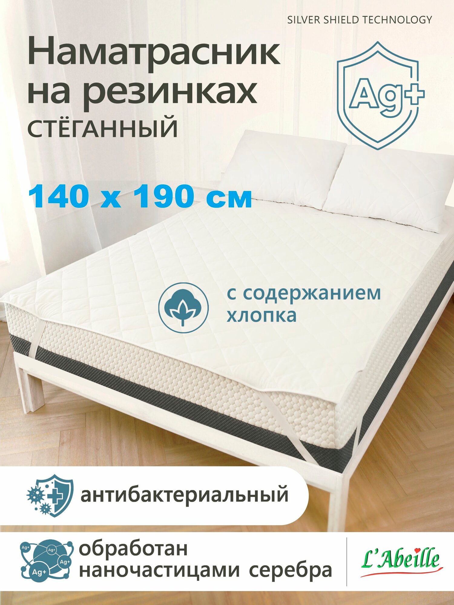 Наматрасник 140х190 см, защитный, стеганый на резинке белый