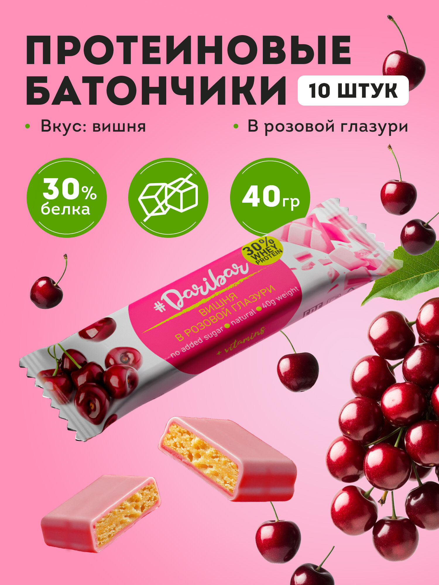 Протеиновый глазированный батончик "DariBar" 30% белка, вишня, 40гр, 10шт