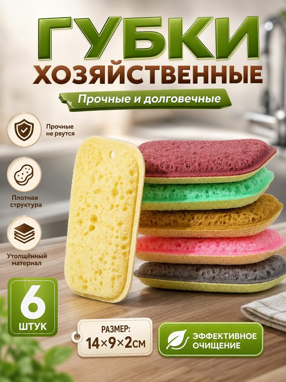Губка, 6 шт.