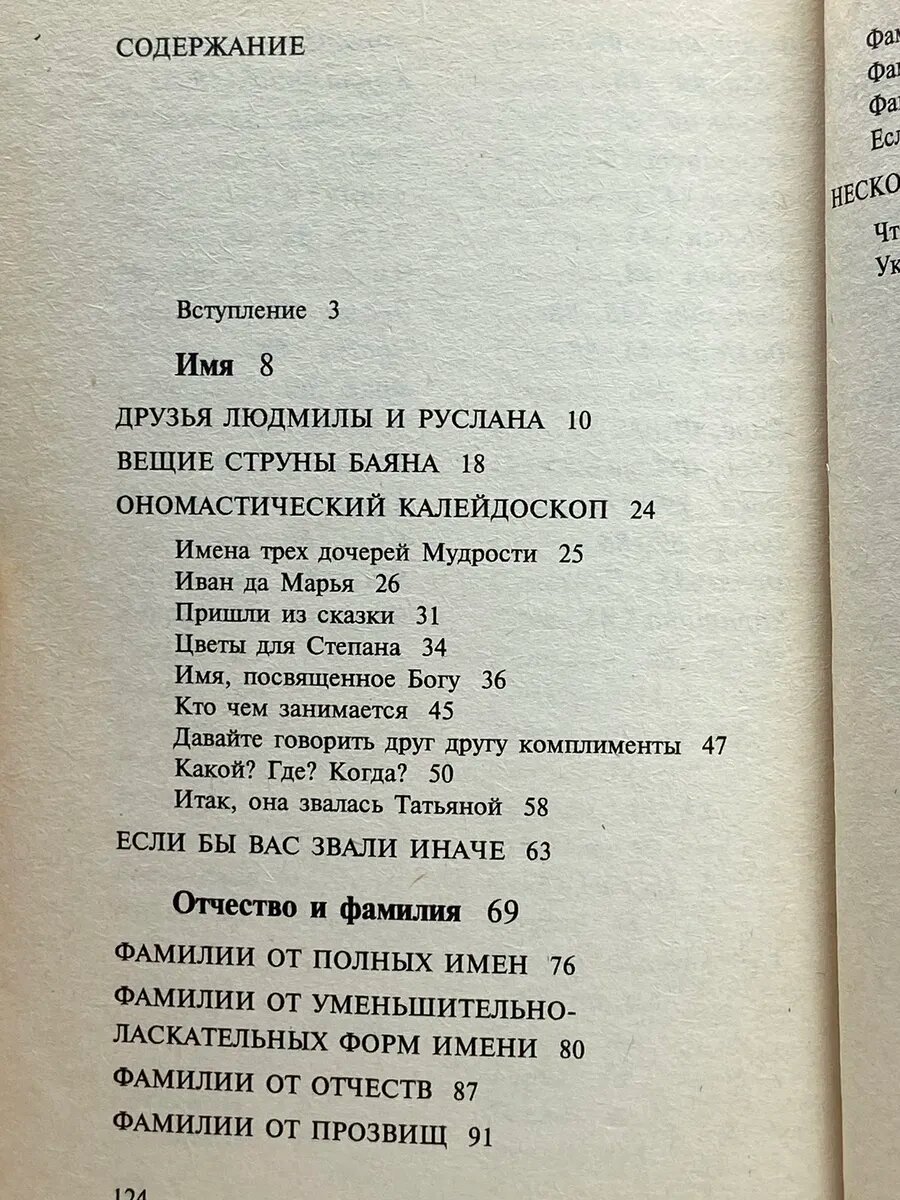 Имена и судьбы — фото 1