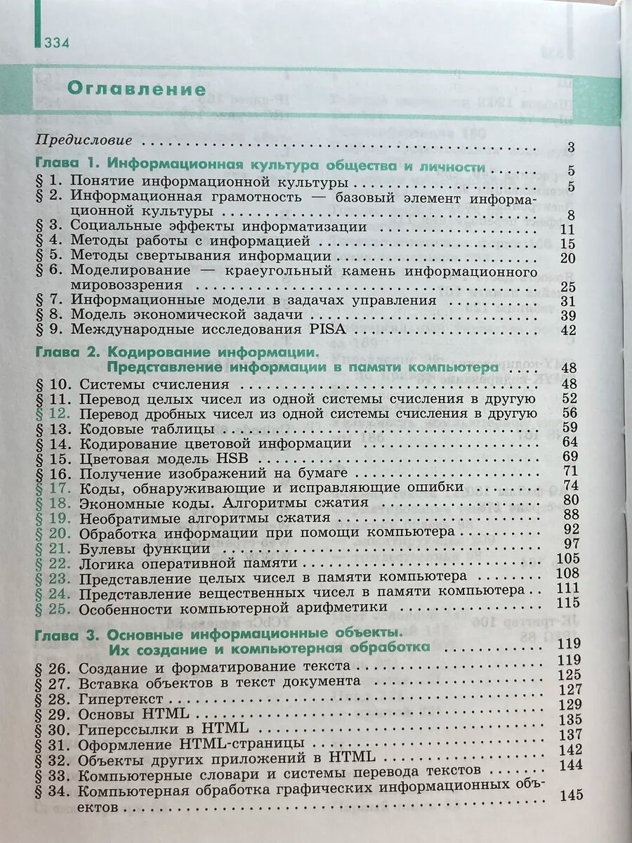 Информатика. 11 класс — фото 1