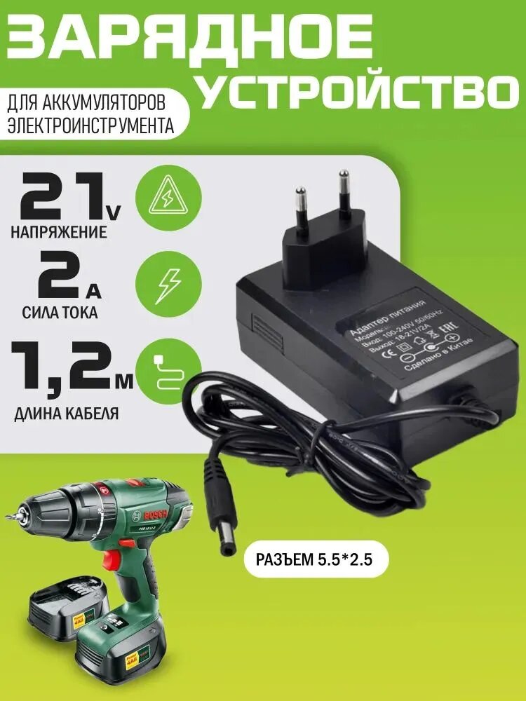 Аккумулятор для шуруповерта 21v/ Зарядное устройство для аккумуляторов/ блок питания 21v 2a