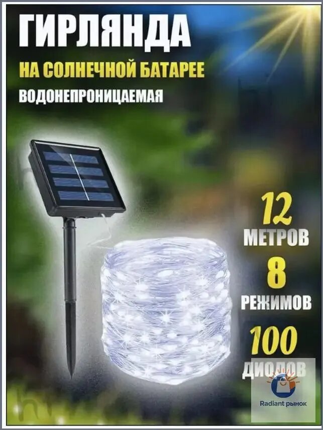 Электрогирлянда уличная Елочки Светодиодная 100 ламп, 12 м, питание Солнечная батарея, 1 шт