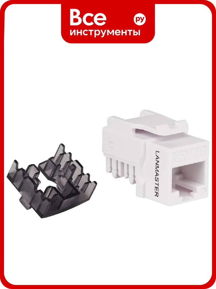 Модуль LANMASTER Keystone, RJ45, неэкранированный, кат.6A, без шторки, 90 градусов, белый LAN-OK45U6A/90N-WH