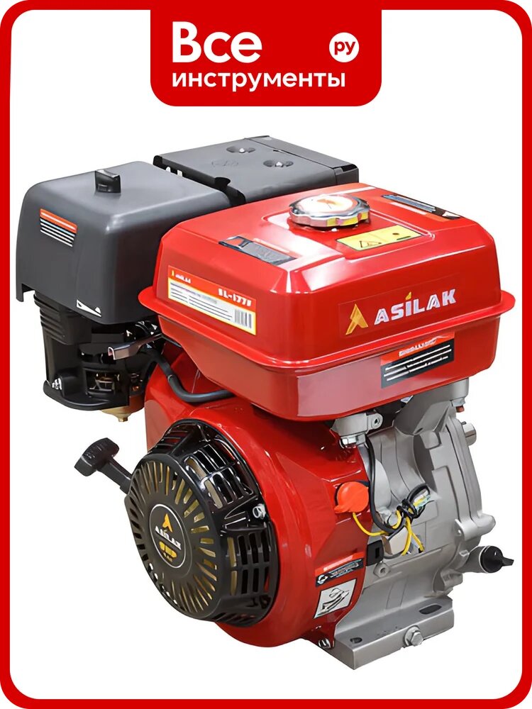Двигатель бензиновый ASILAK SL-177F-D25
