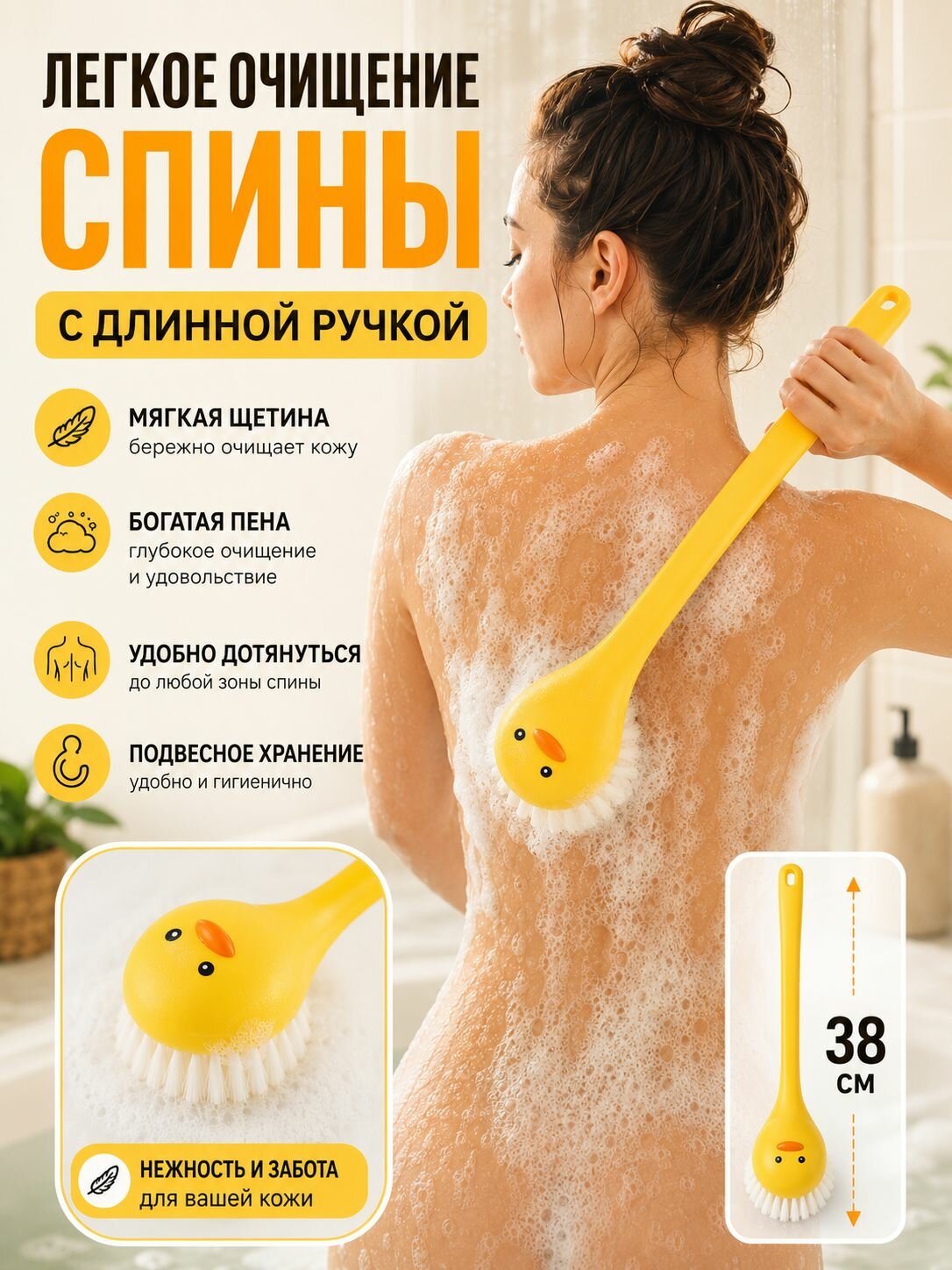 Банная щётка для купания с длинной ручкой жёлтый утёнок / Мягкая щётка для тела и спины с густой щетиной, аксессуар для душа всей семьи щетка для спины длинная ручка для душа мягкая щетка для тела желтая щетка утенок