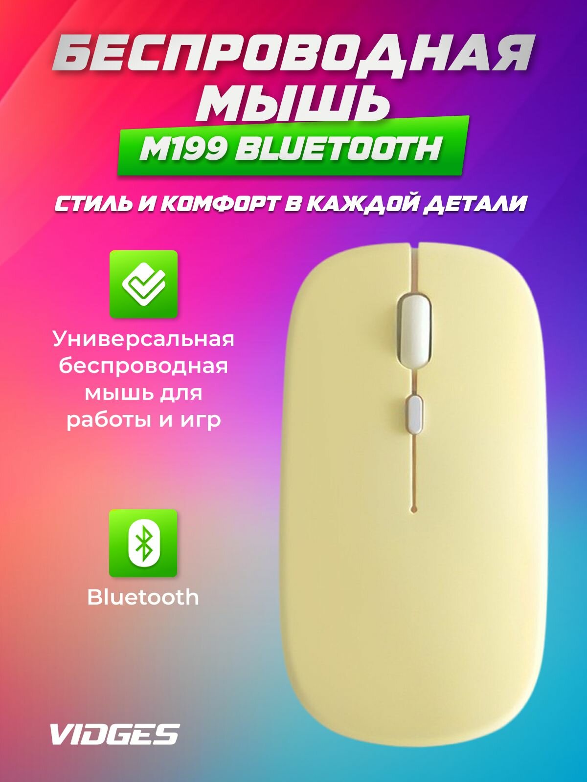 Беспроводная компьютерная мышка VIDGES для игры и офиса бесшумная, высокочувствительная Bluetooth