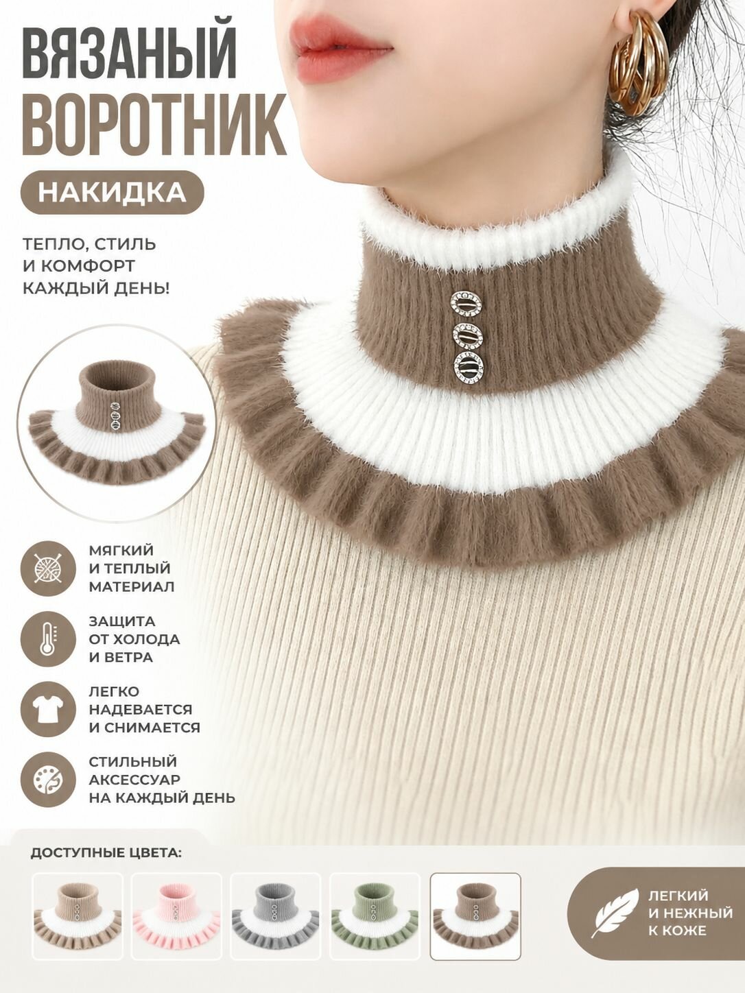 Шарф-манишка  Базовая коллекция для мужчин и женщин, коричневый/белый