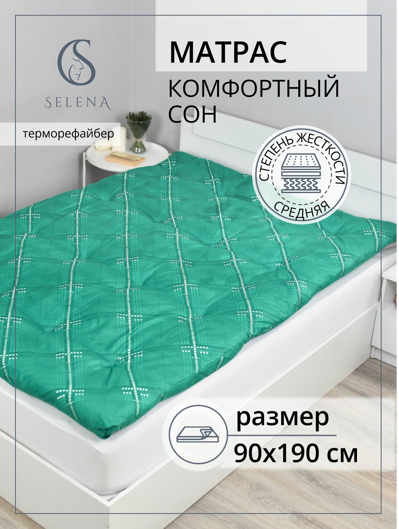 Матрас ватный 90х190 см "Комфортный сон", беспружинный, SELENA