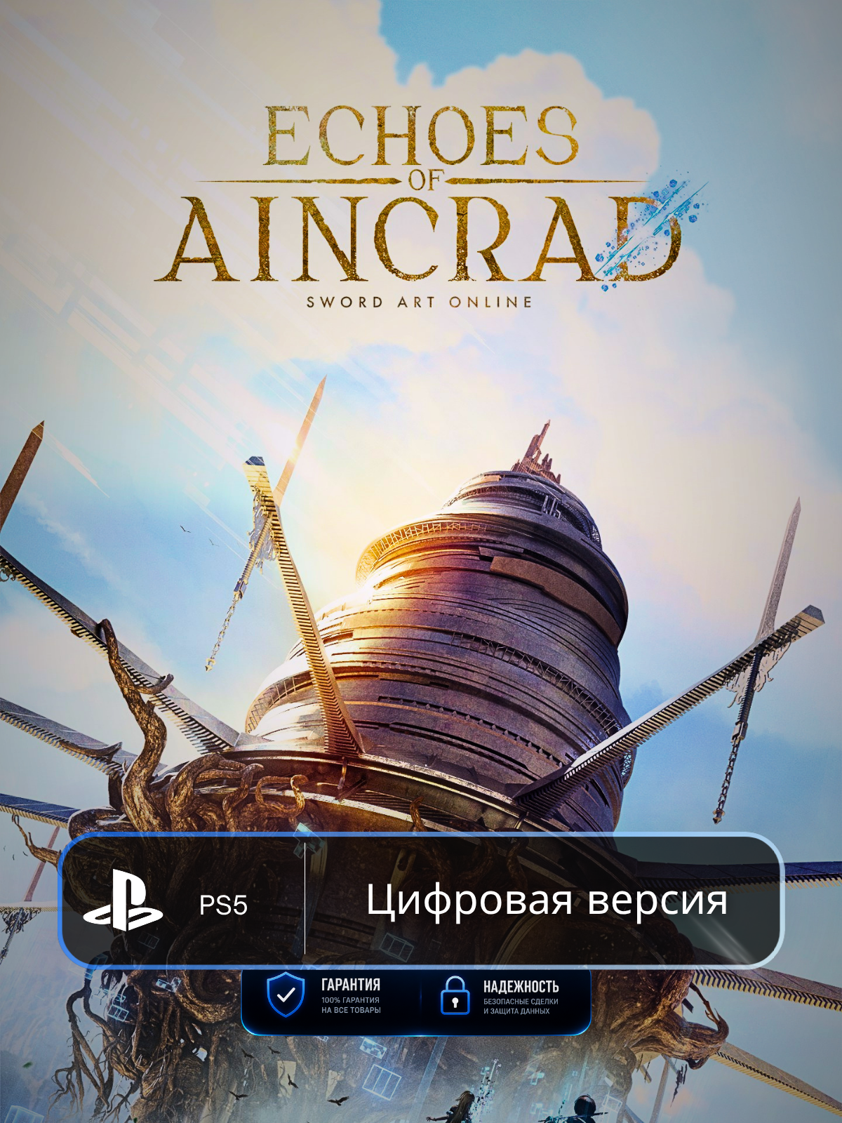 Игра Echoes of Aincrad для PS5