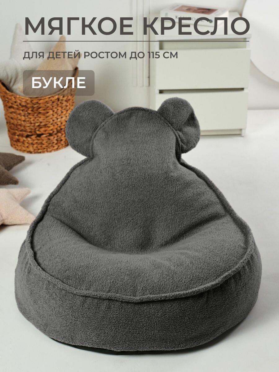 Кресло-мешок Пуфик, Букле, Размер XXL, темно-серый