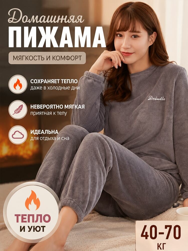 Пижама