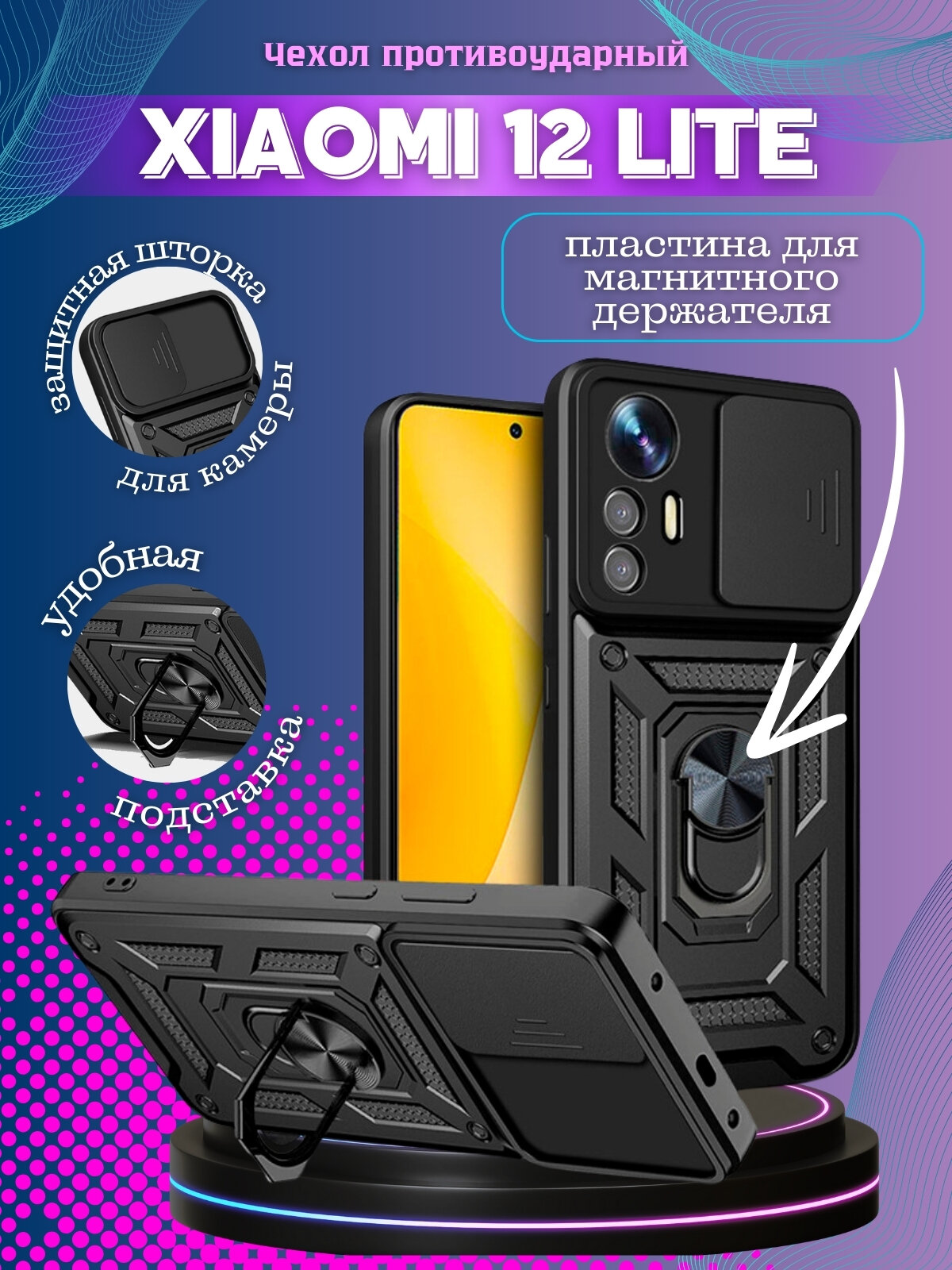 Чехол противоударный для Xiaomi 12 Lite / Сяоми 12 Лайт с защитой камеры armors (Черный)