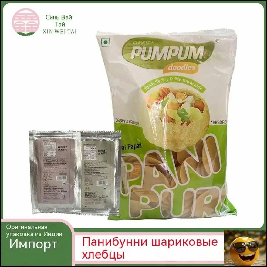 Заготовки для пани пури герметичная упаковка 200 г из чечевицы рисовой и пшеничной муки с солью и разрыхлителем