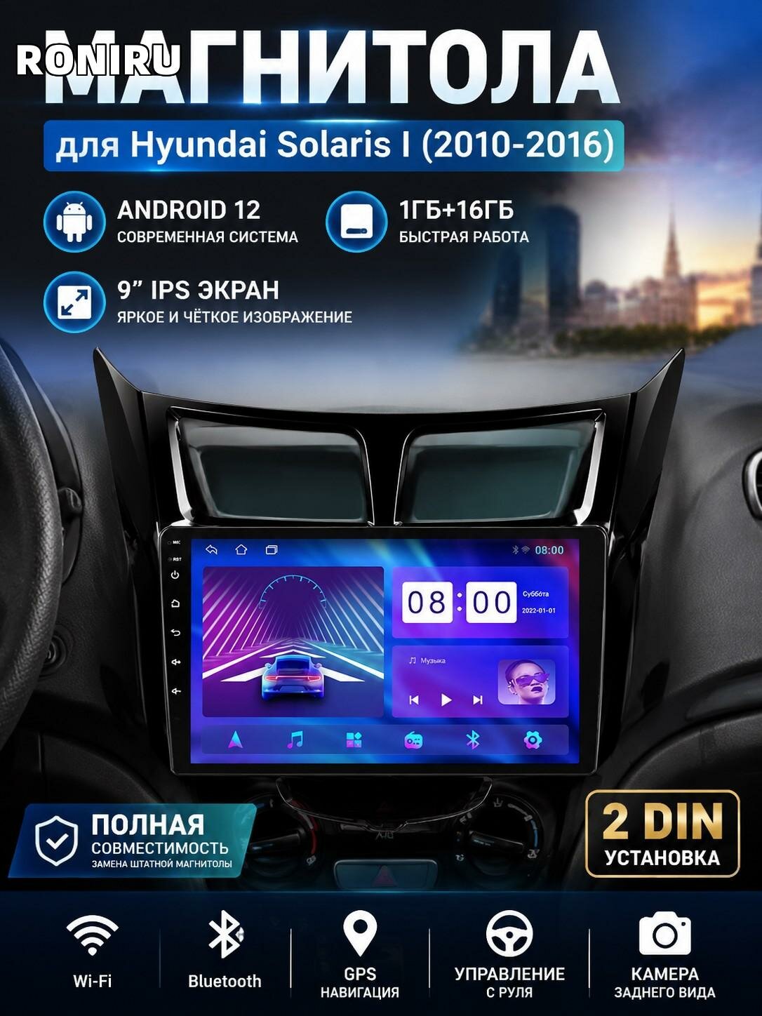 Магнитола 2 DIN Srnubi TS7 для Hyundai Solaris I (2010-2016), Android 12, 9-дюймовый IPS, 1ГБ/16ГБ — замена штатной
