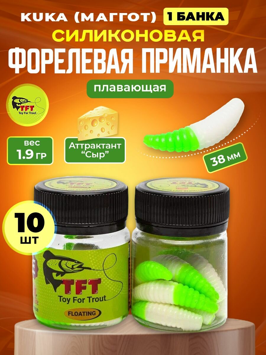 Силиконовые приманки на форель маггот 38мм