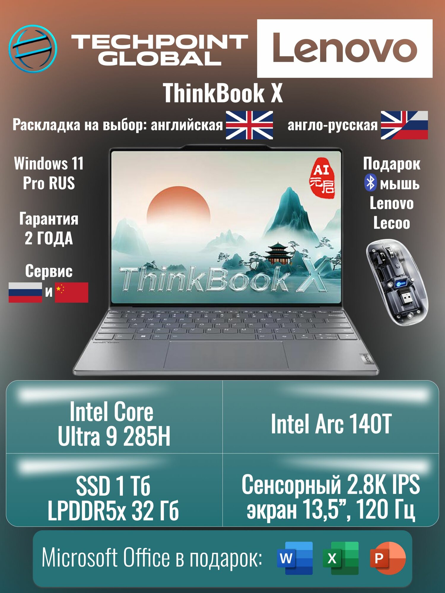 Ноутбук Lenovo ThinkBook X, Intel Core Ultra 9 285H, Intel Arc Graphics 140T, 32 GB, 1 TB, серый, сенсорный
