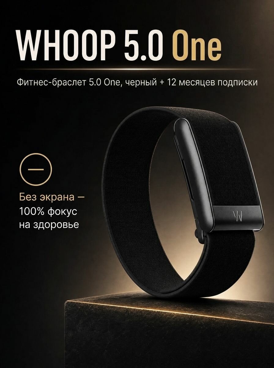 Whoop Фитнес-браслет One 5.0, черный