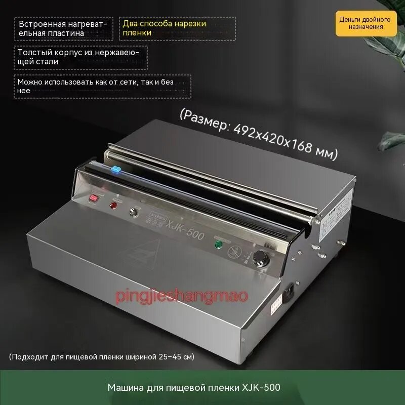 Аппарат термоупаковочный Горячий стол XJK-500