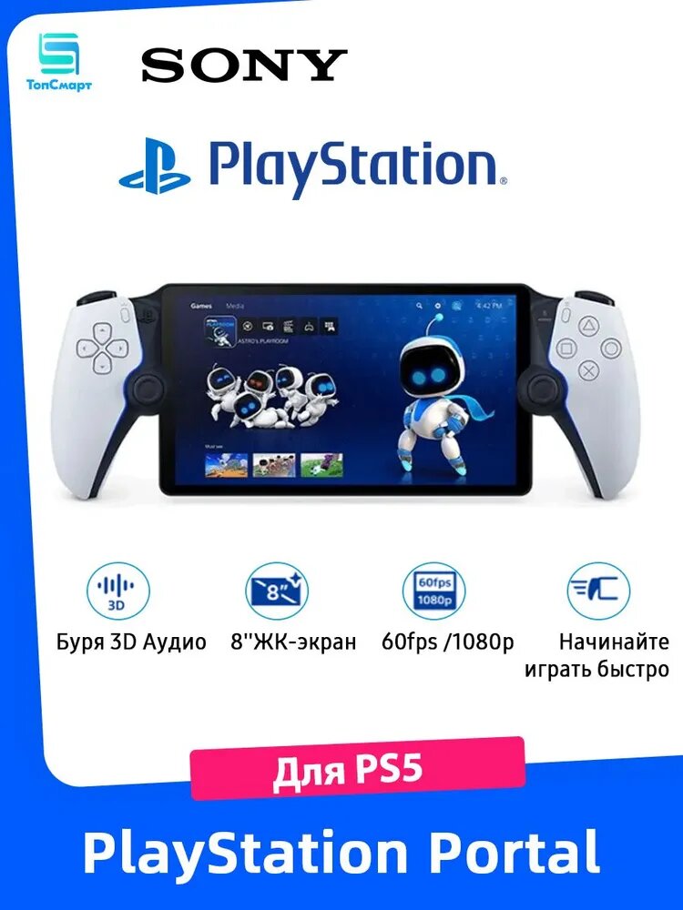 Игровая приставка Sony PS5 Portal Remote Player Портативный Pусский язык JP Версия