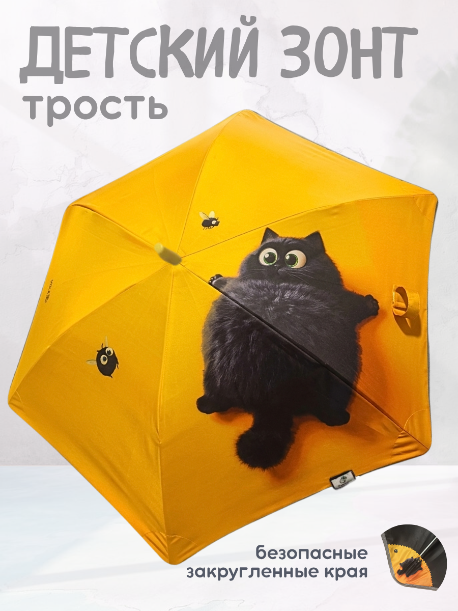 Зонт-трость