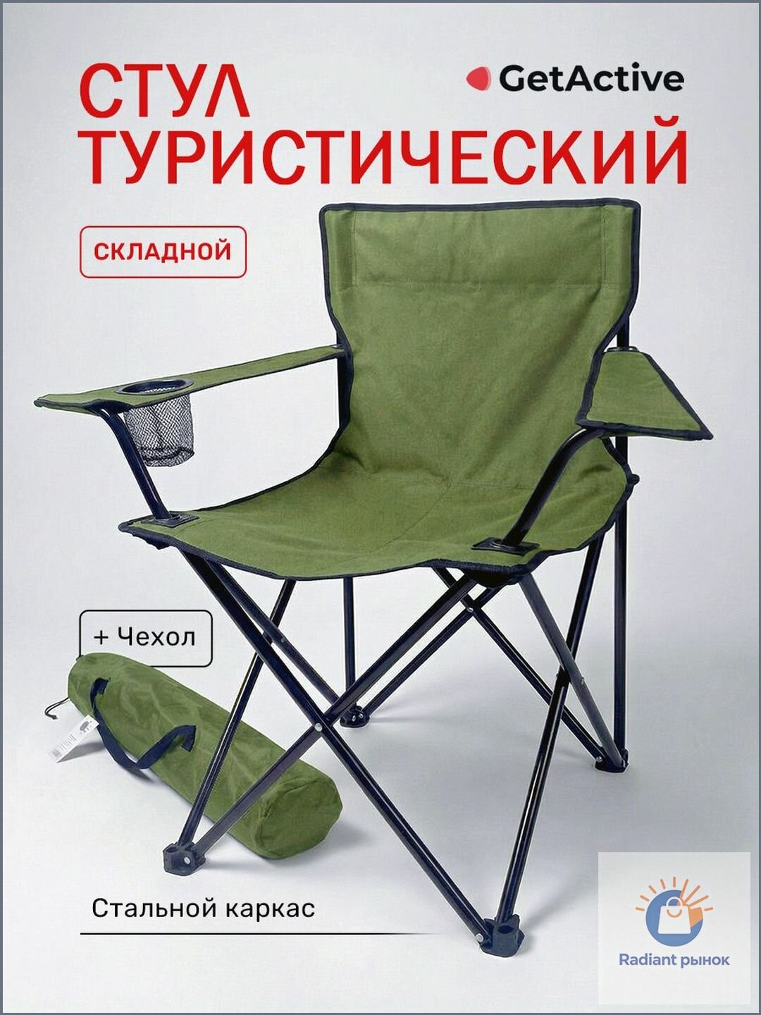 Складной туристический стул рыболовный со спинкой и подлокотниками GetActive SWY-C04-KH зеленый. Кресло раскладное для отдыха на природе: пикника, рыбалки, кемпинга, сада, компактный походный стульчик