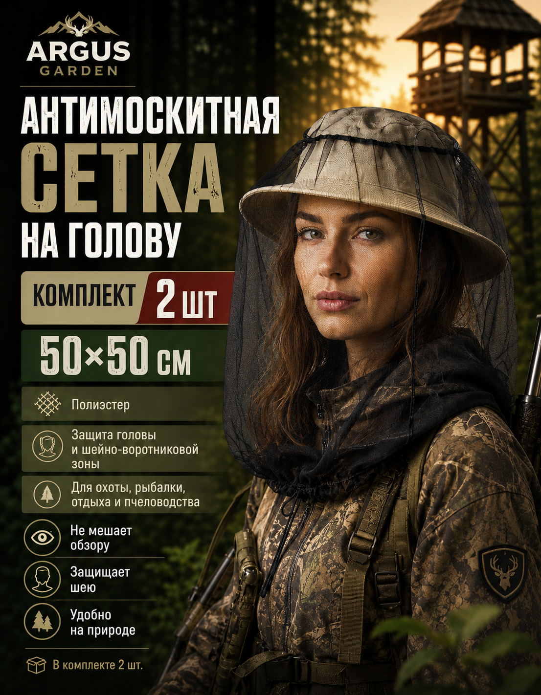 Сетка защитная от мошки ARGUS GARDEN 50х50 см, 2 шт